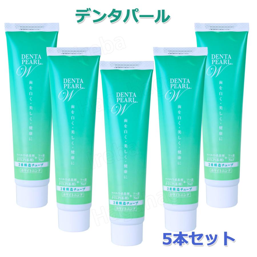 三宝製薬 デンタパールW 108g 自宅ホワイトニング用 薬用歯磨き5本セット : はがはがでドットコム - 通販 - Yahoo!ショッピング
