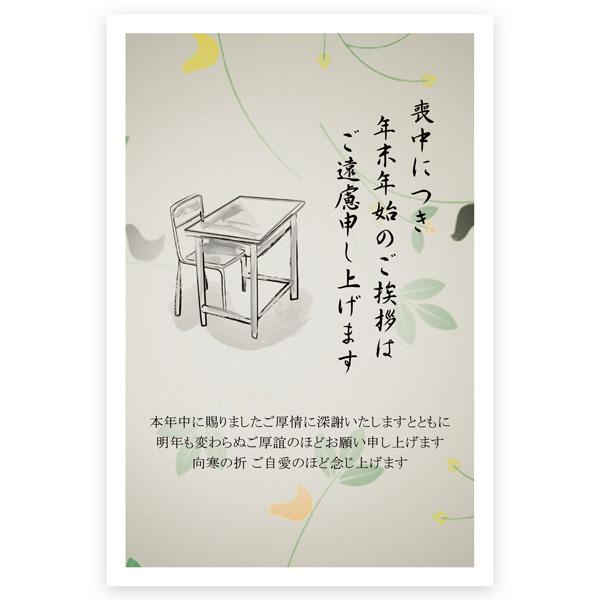 5枚 喪中はがき 喪中 ハガキ 葉書 お知らせ ZMS-028 : zms-028-5 : ハガキストア - 通販 - Yahoo!ショッピング