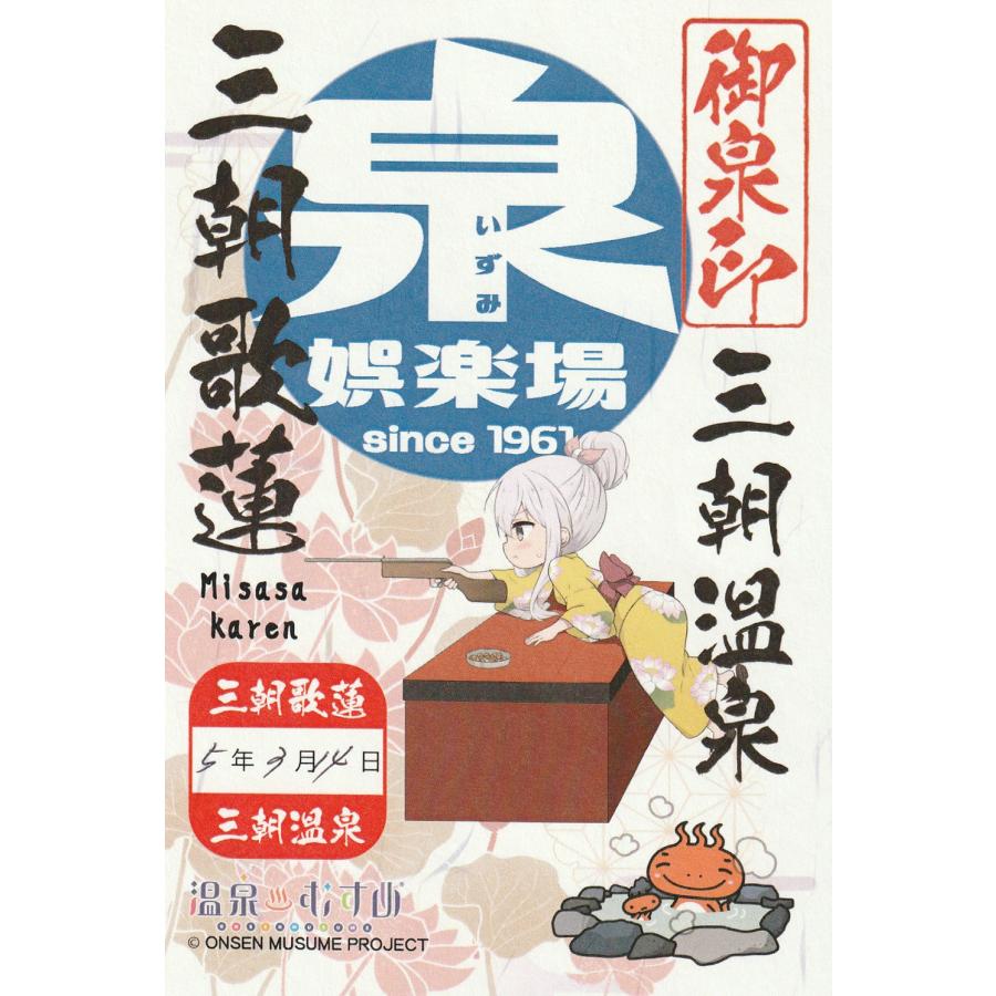 【温泉むすめ】三朝温泉_MISASA KAREN_02 : ハゲオムスビネット - 通販 - Yahoo!ショッピング