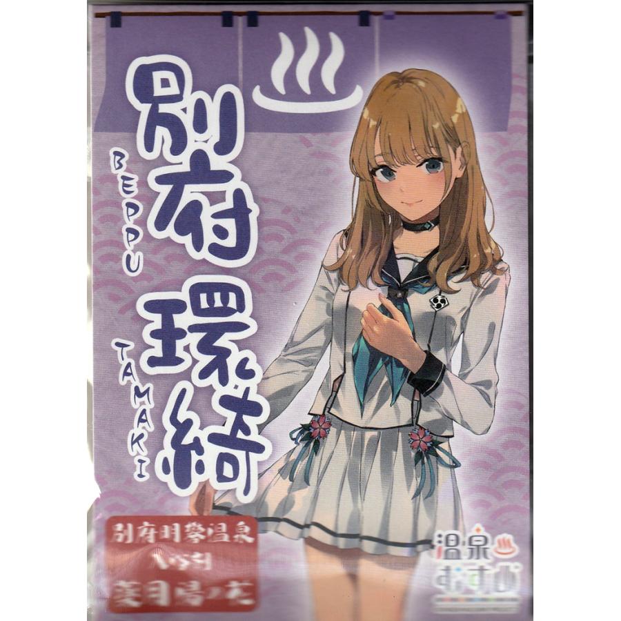 【温泉むすめ】入浴剤薬用湯ノ花、別府明礬温泉_TAMAKI_BEPPU : ハゲオムスビネット - 通販 - Yahoo!ショッピング