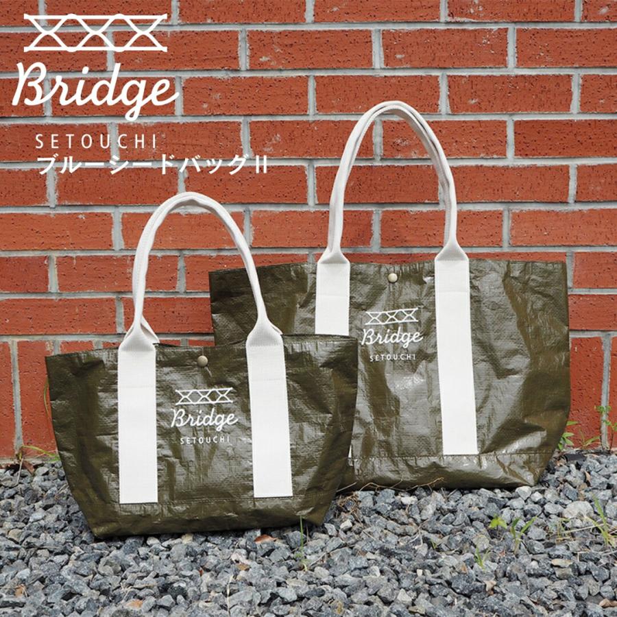 BRIDGE SETOUCHI ブルーシードバッグ2 Mサイズ | 大容量 マチ広 送料無料 : 萩原工業Yahoo!ショップ - 通販 - Yahoo!ショッピング