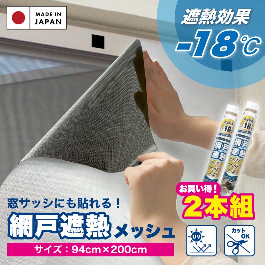 網戸遮熱メッシュ SDWS-0220 94x200 2本組 : 萩原工業Yahoo!ショップ - 通販 - Yahoo!ショッピング