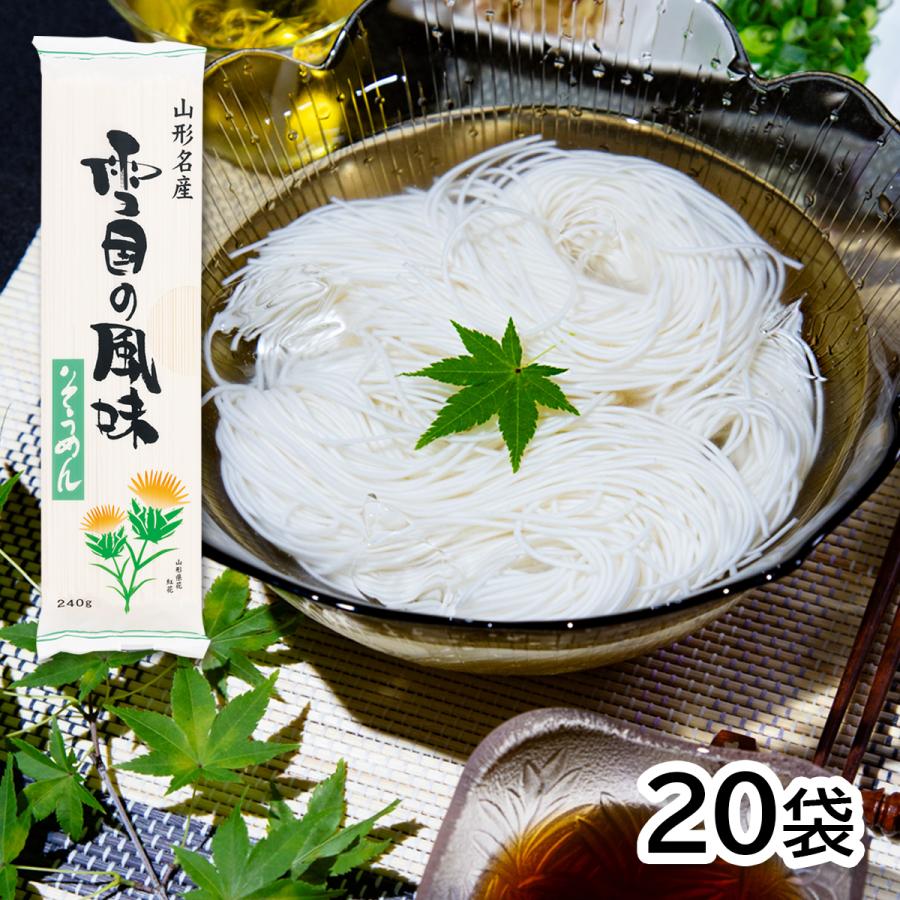 雪国の風味 そうめん 240g×20袋 : 山形の麺・餅 はぐろ庵Yahoo!店 - 通販 - Yahoo!ショッピング