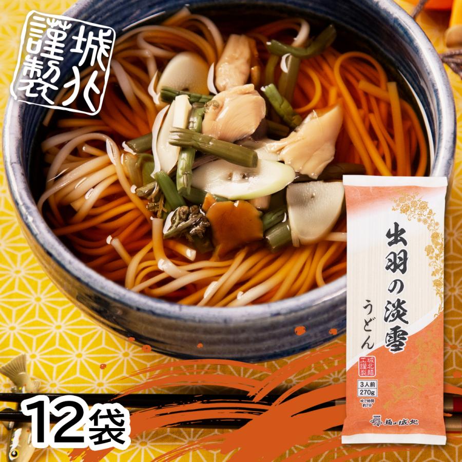 出羽の淡雪うどん 270g×12袋 : 山形の麺・餅 はぐろ庵Yahoo!店 - 通販 - Yahoo!ショッピング