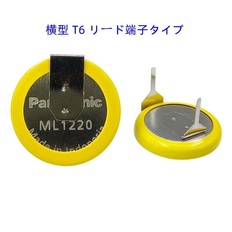 新品 Panasonic ML1220 充電式電池 3V 正極折り曲げ端子 ノートPC基板用 CR1220 / LIR1220 対応 互換用 ...