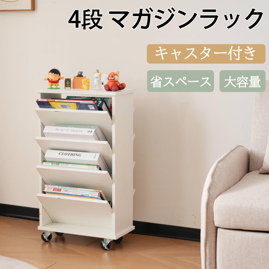 BTM マガジンラック スリム キャスター ディスプレイラック 書類ラック 教科書 雑誌収納 木製 雑誌ラック パンフレットスタンド 絵本ラック 本棚 カタログラック : 寝具・子供用品専門店 ...