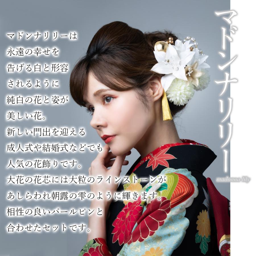 Arenca 髪飾り マドンナリリー No.8354 13点セット 浴衣 着物 成人式 振袖 かみかざり かんざし ヘアアクセサリー 振袖用 前撮り 卒業式 七五三 : はいからYahoo!店 ...
