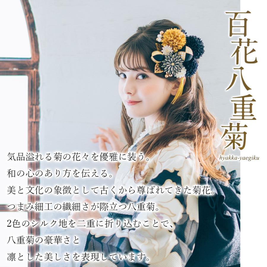 Arenca 髪飾り 百花八重菊 No.8356 15点セット 浴衣 着物 成人式 振袖 かみかざり かんざし ヘアアクセサリー 振袖用 前撮り 卒業式 七五三 : はいからYahoo!店 ...