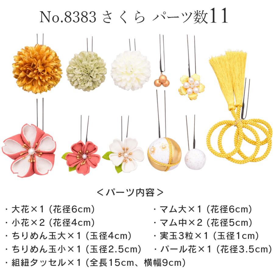Arenca 髪飾り さくら No.8383 11点セット 】 成人式 振袖 かみかざり かんざし パーツ ヘアアクセサリー アレンカ 振袖用 前撮り 卒業式 着物 浴衣 七五三 ...