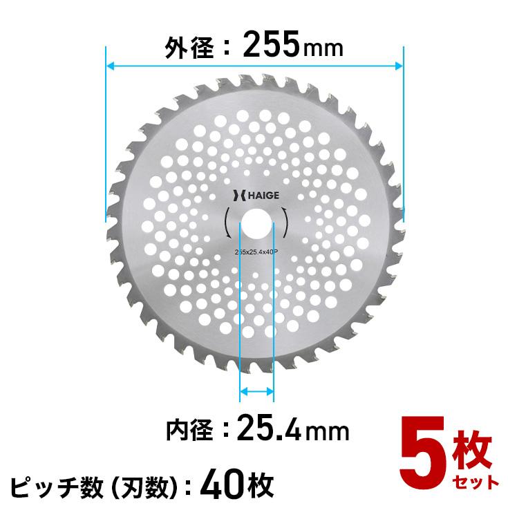 HAIGE 高品質チップソー 替刃 255mm 40枚刃【5枚セット】穴径25.4mm 草刈り機用 替え刃 刈払機 草刈機 : HAIGE - 通販 - Yahoo!ショッピング