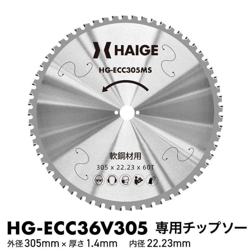 HAIGE チップソー（替え刃） HG-ECC36V305用 : HAIGE - 通販 - Yahoo!ショッピング