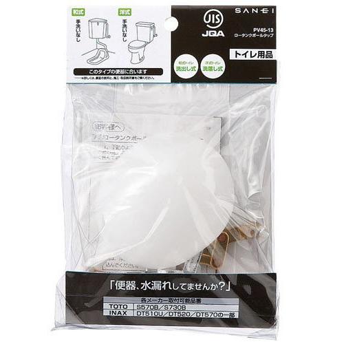 SANEI トイレ部品 ロータンクボールタップ 手洗いなしタンク用 PJ1/2 PV45-13 : はいじストア - 通販 - Yahoo!ショッピング