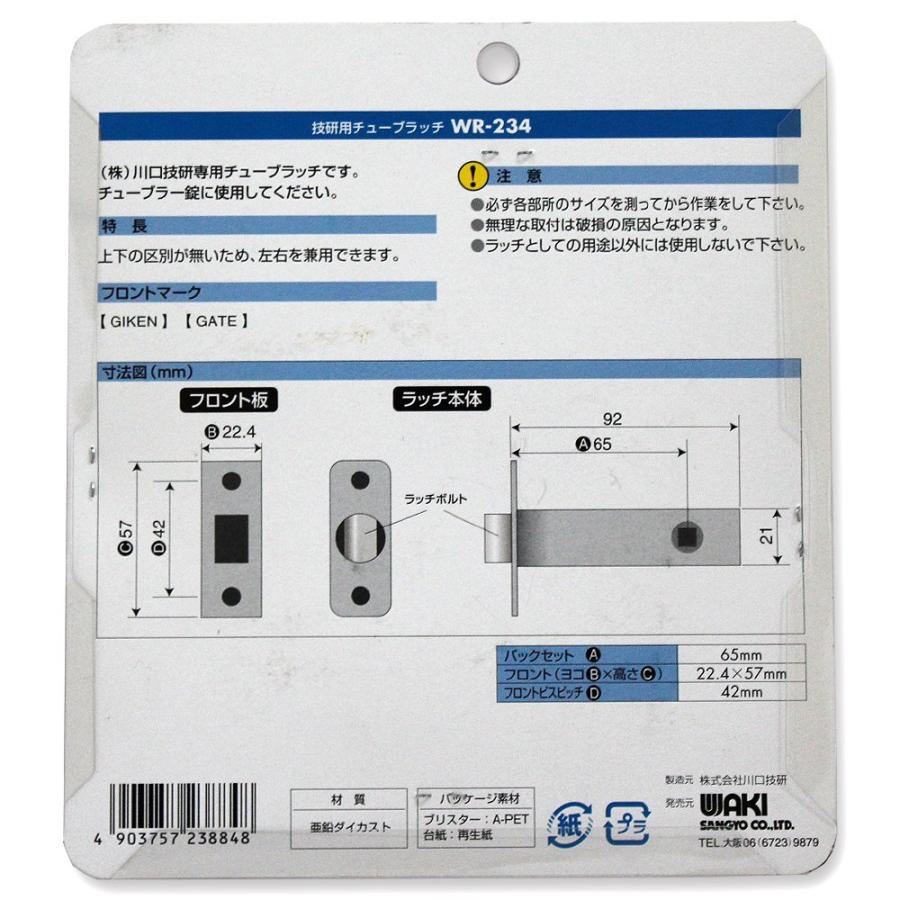 和気産業 川口技研 技研用チューブラッチ BS65 室内ドア 軽量ドア 木製 WR-234 1個入 : はいじストア - 通販 - Yahoo!ショッピング