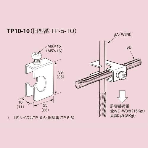 南電機:支持ボルド交差支持金具 型式:TP10-10（1セット:20個入） : 配管部品 ヤフー店 - 通販 - Yahoo!ショッピング