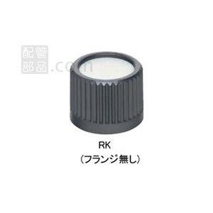 イマオコーポレーション:ラウンド ノブ フランジ無し 型式:RK58 : 配管部品 ヤフー店 - 通販 - Yahoo!ショッピング