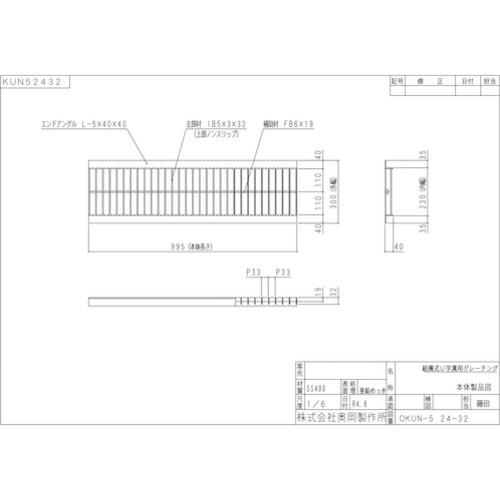 奥岡 スチール製 U字溝用 グレーチング 溝幅240用 並目 ノンスリップ ( OKUN-5 24-32 ) : 配管材料プロトキワ - 通販 ...