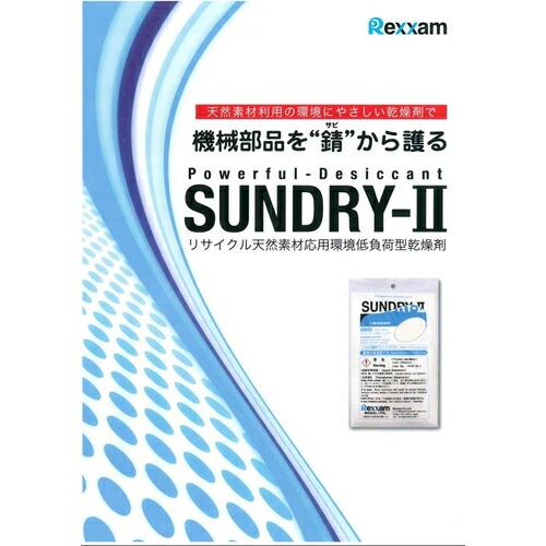 レクザム 工業用乾燥剤 SUNDRY-2 ( RSD-30 ) (株)レクザム : 6861460 : 配管材料プロトキワ - 通販 ...