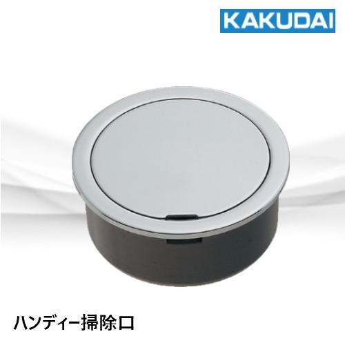 カクダイ 400-406-50 ハンディー掃除口 50A VP・VU兼用 : 配管スーパー.com - 通販 - Yahoo!ショッピング