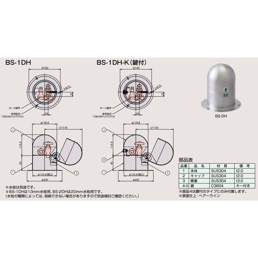 BS-1DH ドーム型散水栓ボックス 鍵無し ホーコス : 配管スーパー.com - 通販 - Yahoo!ショッピング