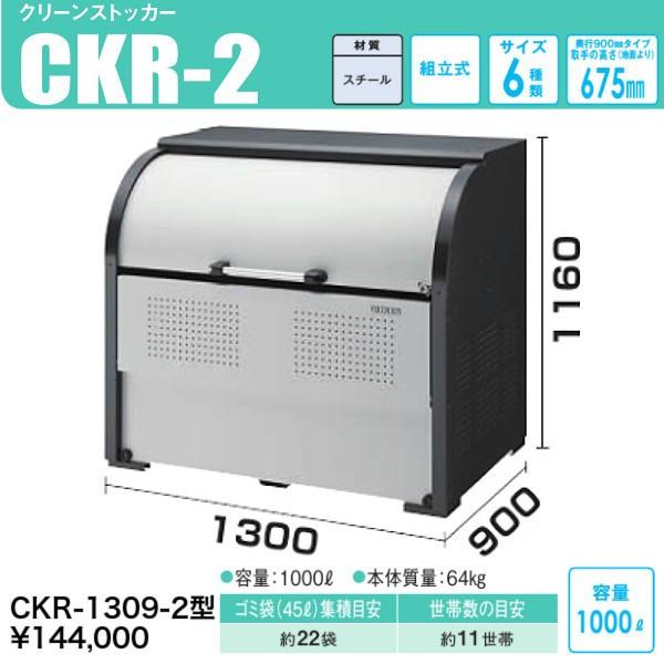DAIKEN CKR-1309-2 クリーンストッカーCKR-2型 奥行 900mmタイプ 高耐食溶融めっき鋼板製 ダイケン : 配管スーパー.com - 通販 - Yahoo!ショッピング
