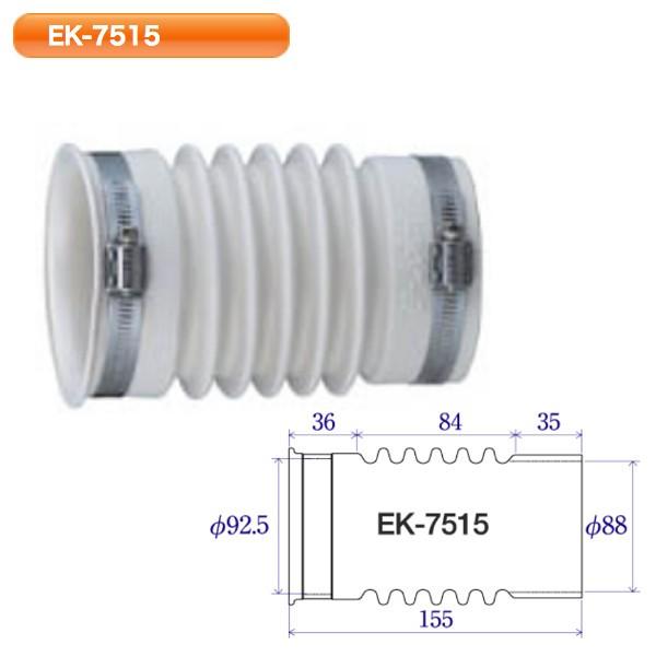 Eジョイント 洋風Pタイプ便器/和風便器用「EK-7515」1ケース（20個入り） エムツーエム : 配管スーパー.com - 通販 ...