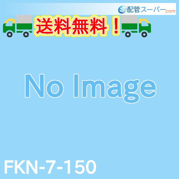FKN-7-150 FRP製かさ上げ（アジャスタータイプ） 735用 プレパイ工業 : 配管スーパー.com - 通販 - Yahoo!ショッピング