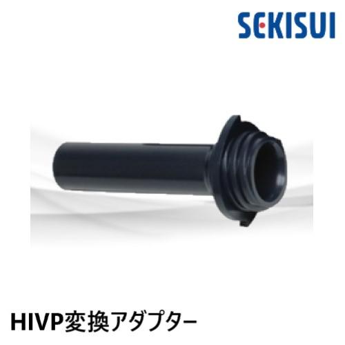 HIVPA13 HIVP変換アダプター 13XH1/2 HI継手 エスロン : 配管スーパー.com - 通販 - Yahoo!ショッピング