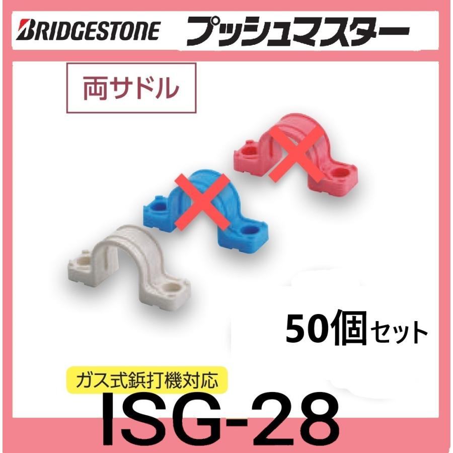 ISG-28 両サドル 20個セット プッシュマスター ホワイト 保温5mm付ポリブデンパイプ20、コルゲートパイプ20用 ブリヂストン ...