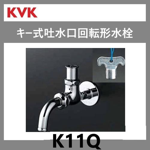 KVK K11Q キー式吐水口回転形水栓 在庫あり : k11q : 配管スーパー.com - 通販 - Yahoo!ショッピング