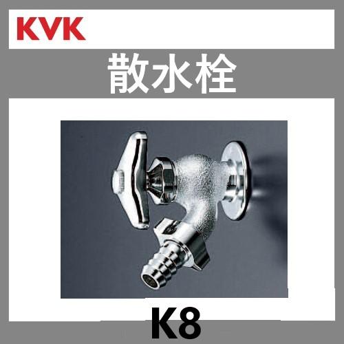 KVK 散水栓 K8 在庫あり : 配管スーパー.com - 通販 - Yahoo!ショッピング