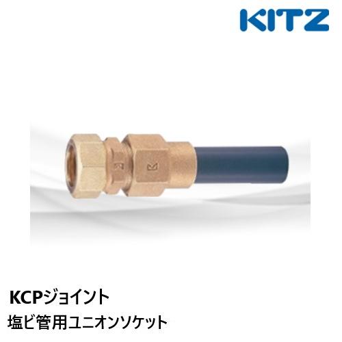 KCPジョイント 塩ビ管用ユニオンソケット 1VSP 20A HI変換継手 ポリパイ二層管用 KITZ : 配管スーパー.com - 通販 - Yahoo!ショッピング