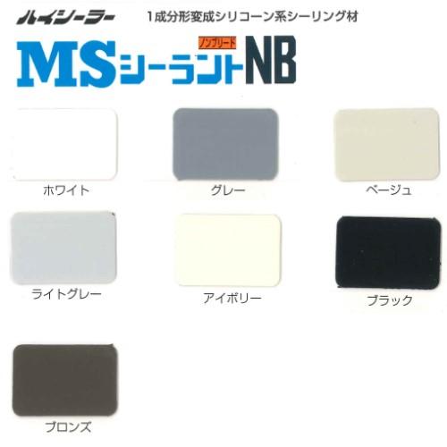変成シリコンコーキング MSシーラントNB 333ml 1本 東郊産業 : 配管スーパー.com - 通販 - Yahoo!ショッピング