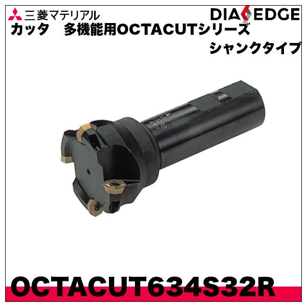 三菱 カッタ 多機能用OCTACUTシリーズ シャンクタイプ「OCTACUT634S32R」三菱マテリアル : 配管スーパー.com - 通販 ...