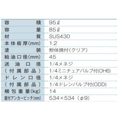 SOT-95M オイルタンク ステンレス丸タンク95型 容積95L 東洋アルチタイト : 配管スーパー.com - 通販 - Yahoo!ショッピング