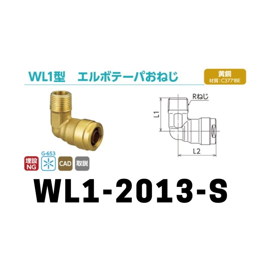 ダブルロックジョイント WL1型 エルボテーパおねじ「WL1-2013-S」1個 : 配管スーパー.com - 通販 - Yahoo!ショッピング