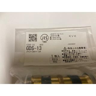 KVK iジョイント ソケット 13×13 GDS-13 10個セット 送料無料 : 配管屋さん - 通販 - Yahoo!ショッピング