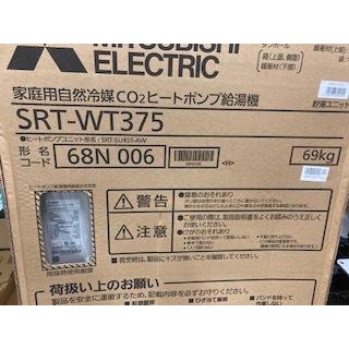 【引取】新品 未使用 一般地 三菱電機 エコキュート Aシリーズ 370L フルオート 2021年製 SRT-W375 : 配管屋さん ...