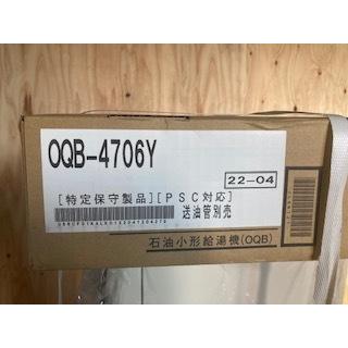 在庫あり 即納 ノーリツ 石油給湯器 4万キロ 直圧式 OQB-4706Y 2022年4月製 給湯専用 台所リモコン付 : no012 : 配管屋さん - 通販 - Yahoo!ショッピング