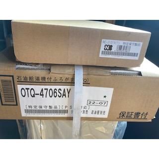 訳あり ノーリツ 石油給湯器 4万キロ OTQ-4706SAY 2022年7月製 オート マルチリモコンセット : 配管屋さん - 通販 - Yahoo!ショッピング