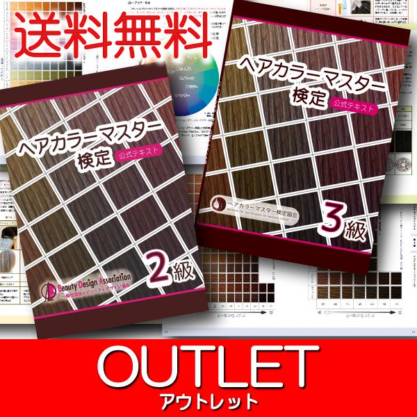 【アウトレット品】 ヘアカラーマスター検定公式テキスト : ヘアカラー教材オンラインショップ - 通販 - Yahoo!ショッピング