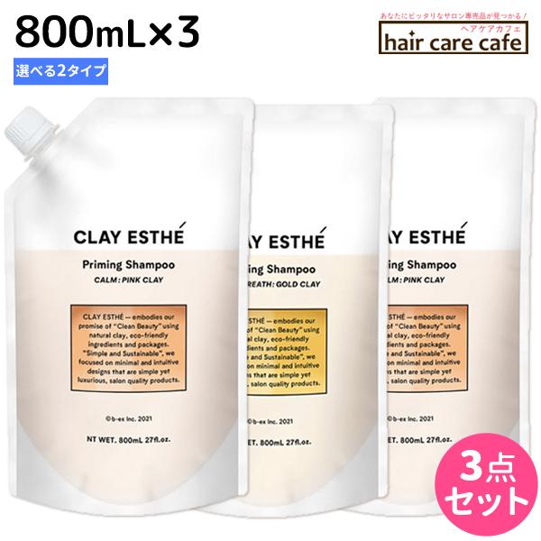 ビーエックス b-ex クレイエステ プライミング シャンプー 800mL 《ピンク・ゴールド》 ×3個 詰め替え 選べるセット : ヘアケアcafe～ルベル・フィヨーレ - 通販 ...