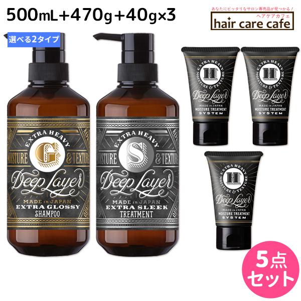 Deep Layer モルトベーネ ディープレイヤー シャンプー 500mL + トリートメント 470g H 40g ×3個 《ExG・ExS》 選べるセット ビューティーエクスペリエンス ...