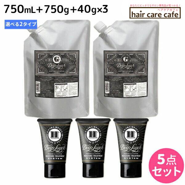 Deep Layer モルトベーネ ディープレイヤー シャンプー 750mL + トリートメント 750g 詰め替え H 40g ×3個 ...