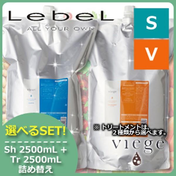 viege ルベル ヴィージェ シャンプー 2500mL + トリートメント 《S/V》 選べるセット 詰め替え 美容院 専売 : ヘアケアcafe～ルベル・フィヨーレ - 通販 ...
