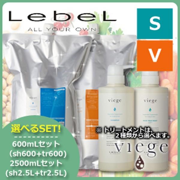 viege ルベル ヴィージェ 600mLセット ( シャンプー + トリートメント ) 2500mLセット 選べる4点セット《S/V》 : ヘアケアcafe～ルベル・フィヨーレ - 通販 ...