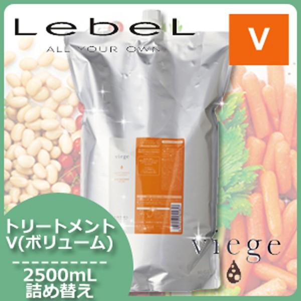 viege ルベル ヴィージェ ヘアトリートメント V 2500mL 詰め替え : ヘアケアcafe～ルベル・フィヨーレ - 通販 - Yahoo!ショッピング
