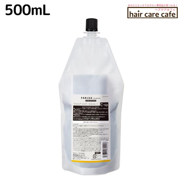 SUNCALL サンコール ファルジュア シャンプー コンセントレート 500mL 詰め替え : ヘアケアcafe～ルベル・フィヨーレ - 通販 - Yahoo!ショッピング