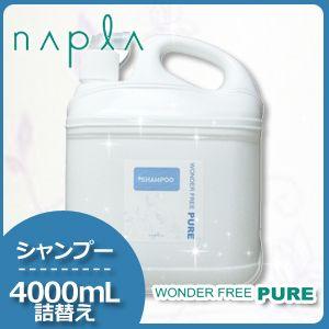 napla ナプラ ワンダーフリーピュア シャンプー 4000mL 詰め替え 美容室 ヘアサロン専売品 : ヘアケアcafe～ルベル・フィヨーレ - 通販 - Yahoo!ショッピング