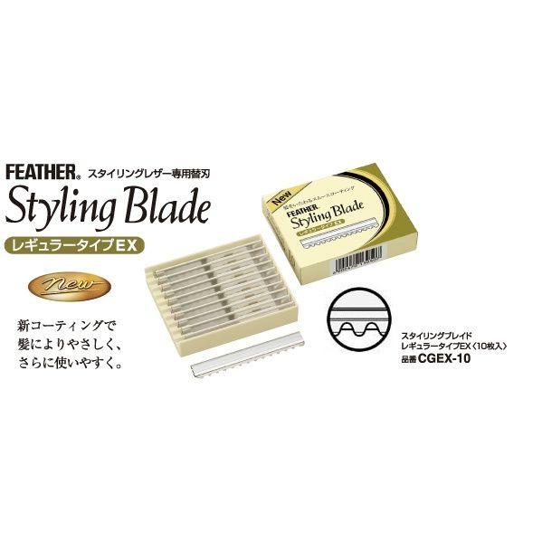 フェザー スタイリングブレイド レギュラータイプEX CGEX-10 10枚入×5コ（替刃） : ヘアケアーショップ アメージング - 通販 ...
