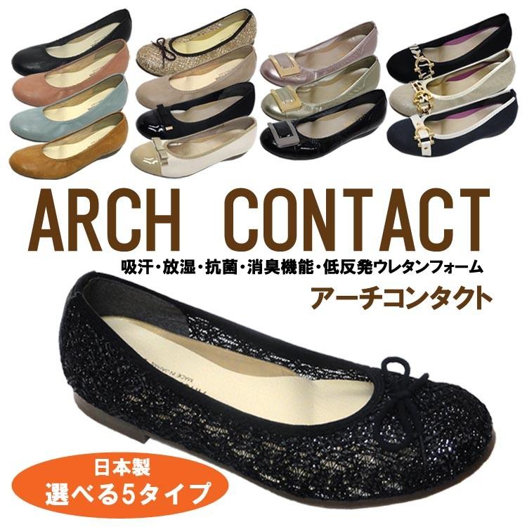 アーチコンタクト ARCH CONTACT 安心の日本製 商品到着後、レビューを書いて送料無料 : haiteya - 通販 - Yahoo ...